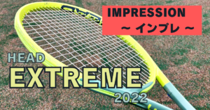 【ヘッド 新作！】エクストリームMP 2022 インプレ・評価・レビュー 前作との比較も！ – HEAD EXTREME mp –｜Tennis LAB.